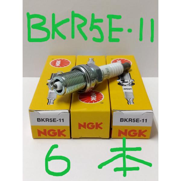 マツダ MX-6 GEEB MAZDA MX-6 / NGK (日本特殊陶業 エヌジーケー) スパークプラグ Spark Plug ノーマルプラグ 標準プラグ グリーンプラグ BKR5E-11 (ターミナル一体形 ストックNO.6953) ...