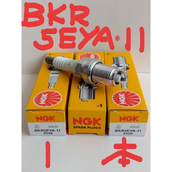 NGK (日本特殊陶業 エヌジーケー) スパークプラグ Spark Plug ノーマルプラグ 標準プラグ グリーンプラグ BKR5EYA-11 (ターミナル一体形 ストックNO.2526) BKR5EYA11 1本対照品番 90919-01...