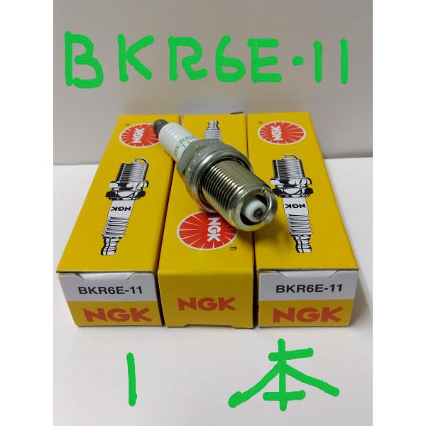 NGK (日本特殊陶業 エヌジーケー) スパークプラグ Spark Plug ノーマルプラグ 標準プラグ グリーンプラグ BKR6E-11 (ターミナル一体形 ストックNO.2756) BKR6E11 1本対照品番 22401-50Y06 ...