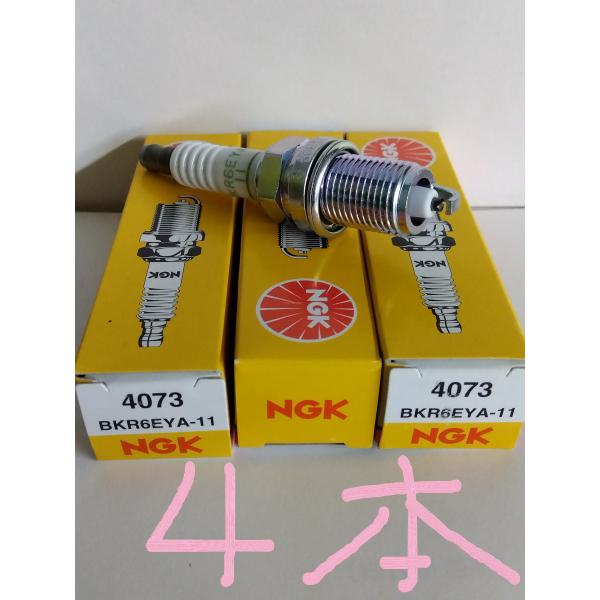 NGK (日本特殊陶業 エヌジーケー) スパークプラグ Spark Plug ノーマルプラグ 標準プラグ グリーンプラグ BKR6EYA-11 (ターミナル一体形 ストックNO.4073) BKR6EYA11 4本セット対照品番 90919...