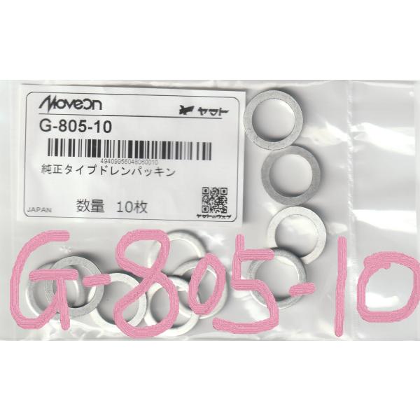 純正タイプ ドレンパッキン G-805-10 ( スズキ マツダ 日産 三菱 14mm×20mm×1.5mm 錫メッキ 09168-14015 9S9G-81-4015 15193-4A0A5 MQ500213 相当 ) 10枚入材質/仕上...