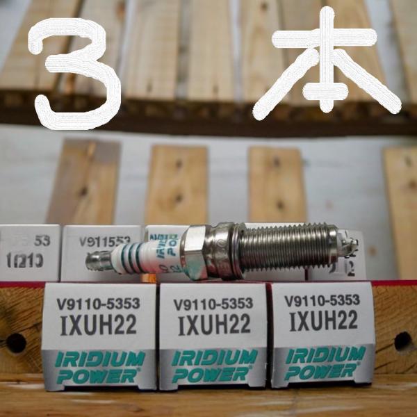 デンソー DENSO 日本電装 ND イリジウムパワー IRIDIUM POWER (High Performance Spark Plug) スパークプラグ SPARK PLUG IXUH22 V9110-5353 3本セット 点火プラグ...