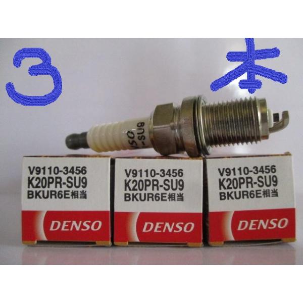 デンソー DENSO 日本電装 ND スパークプラグ SPARK PLUG K20PR-SU9 V9110-3456 3本セット 点火プラグ 点火栓 K20PRSU9 V91103456対照品番 90048-51183 90048-5118...
