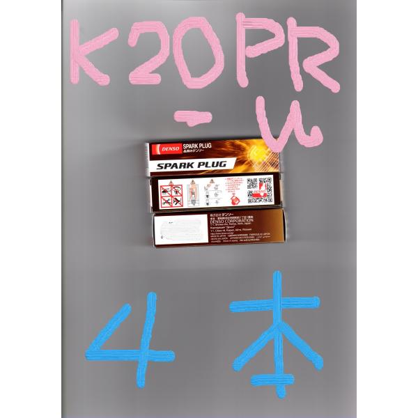 デンソー DENSO 日本電装 ND スパークプラグ SPARK PLUG K20PR-U V9110-3145 4本セット 点火プラグ 点火栓対照品番 K20PRU / 22401-20J06 MD321299 1A50-18-110 8...