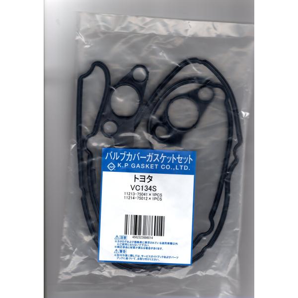 トヨタ レジアスエース 200系 TRH223B TOYOTA REGIUSACE / バルブカバーガスケット VC134S (上記車種でも適合しない場合もあるのでご注意ください）対照品番 11213-75041 11213-75040 1...