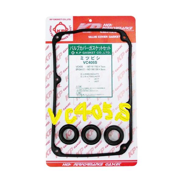 三菱 ミニキャブ U42T MITSUBISHI MINICAB / バルブカバーガスケット タペットカバーパッキン ヘッドカバーガスケット VC405S  (上記車種でも適合しない場合もあるので、ご注意ください）構成内容 バルブカバーガス...