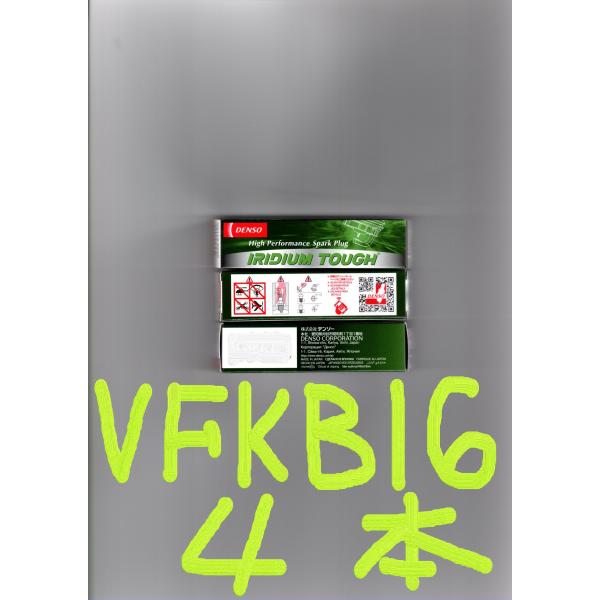 長距離走行の多いドライバーへ / 電極消耗を大幅に抑えることで長寿命化。優れた燃費性能を長期間にわたり発揮。イリジウムタフは安心と安全に貢献します。デンソー スパークプラグ イリジウムタフ VFKB16 V9110-5664 4本セット D...