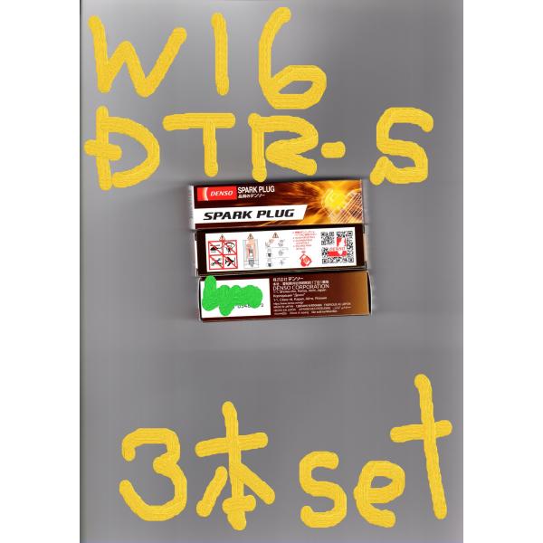 ダイハツ ハイゼット S100C DAIHATSU HIJET / デンソー DENSO スパークプラグ SPARK PLUG W16DTR-S V9110-3217 3本セット 点火プラグ対照品番 W16DTRS / 90048-5113...