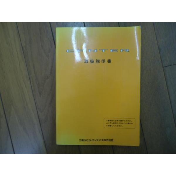 **** 商品説明を必ずご確認ください ****部品管理番号：001541031977770部品名：取扱説明書部品区分：リサイクル品管理品番：L3381車名：キャンター車両タイプ名：トラック認定型式：KK-FD70AB年式：2004年3月車...