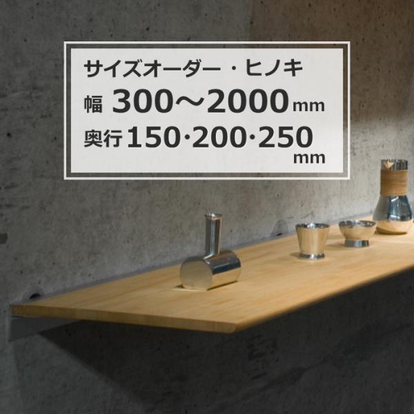 人気のウォールシェルフがサイズオーダーできます。ネジが一切見えない美しいシルエットは、作り付けの家具のようにインテリアになじみます。【ご確認下さい】受注生産品(約3週間〜4週間で発送)※長期休暇を挟む場合は納期を延長いたします。【サイズのご...