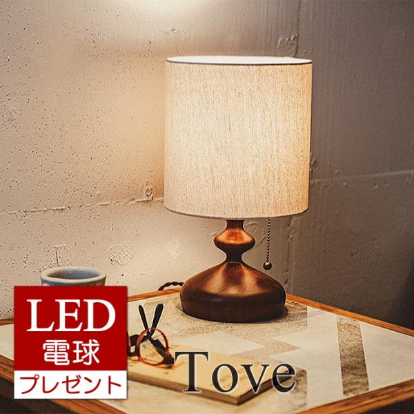 なだらかなカーブを描くウッドベースに、優しい光を灯すファブリックセードを合わせたテーブルライト。ゆっくりと流れる静かな時間を演出してくれる、レトロな佇まいです。商品名 ：Tove トーヴェ テーブルライトサイズ(約) ： 幅20×高さ35....