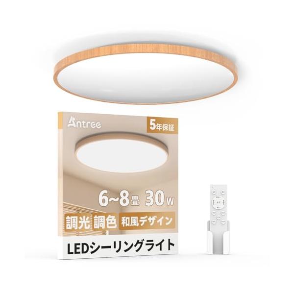 中世a2.調光調色 木目調 30W/6-8畳/HZX-XD-018・Color:a2.調光調色 木目調 30WSize:6-8畳・和モダン木目デザインAntree独自の高級木目調フレーム。伝統的な和の趣きとモダンなデザインが融合した上質な仕...