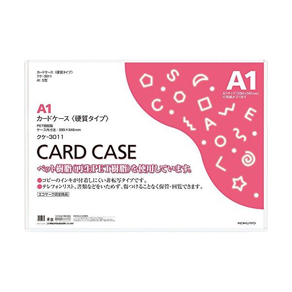 1枚クリア/A1/クケ-3011・Size:A1Style:1枚・パッケージ個数:1・寸法866×609×2mm・サイズA1・ケース内寸法599×846mm・シート厚t0.5・材質本体シート(枠を除く)/R-PET