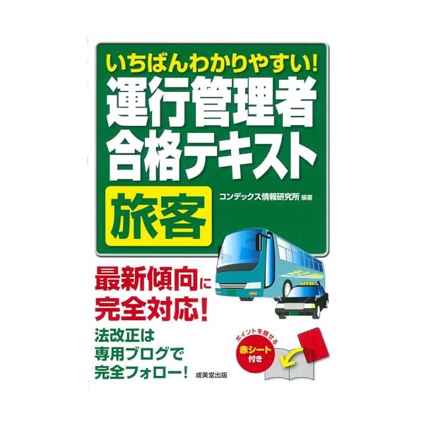 旅客区分の試験を詳細に分析し、合格するために必要な情報を厳選した上、内容をわかりやすく解説。 本書で解説する内容をマスターすることで、試験に合格できるチカラが身につく。 理解度をスピードチェックできる、よく出る過去問を収録。 「穴埋め問題」...