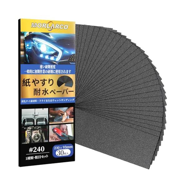 240番 30枚セットブラック/粗目/230/93 GSSZ P240 30PCS・Style:240番 30枚セット・パッケージ個数:1・耐水ペーパー・粗目#240合計30枚、紙やすり背面に数字が印刷されており、数字が小さいほど粗目、大き...