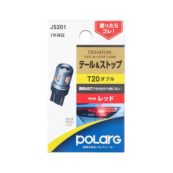 POLARG LED Ver3レッド/T20/JS201 P3867R・Color:レッドSize:T20Style:POLARG LED Ver3・発光色:レッド・サイズ:46.9mm×Φ18.4mm 形状:T20ダブル・:1年・定格:1...