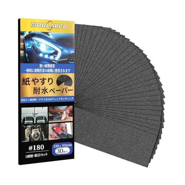 180番 30枚セットグレー/粗目/230/93 GSSZ P180 30PCS・Style:180番 30枚セット・パッケージ個数:1・紙やすり 180・粗目#180合計30枚、耐水ペーパー背面に数字が印刷されており、数字が小さいほど粗目...