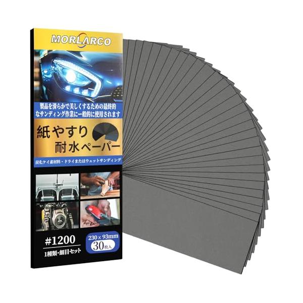 1200番 30枚セットグレー/細目/230/93 GSSZ P1200 30PCS・Style:1200番 30枚セット・パッケージ個数:1・耐水ペーパー・細目#1200合計30枚、紙やすり背面に数字が印刷されており、数字が小さいほど粗目...