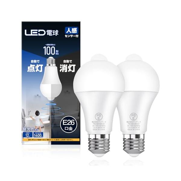 E26 昼光色/2個入/FM-A6012W-AD・Color:E26 昼光色Size:2個入・自動点灯・自動消灯人感センサーを搭載したLED電球です。人の動きを検知すると、人感センサー付きLED電球が自動的に点灯します。人がいないときは、約...