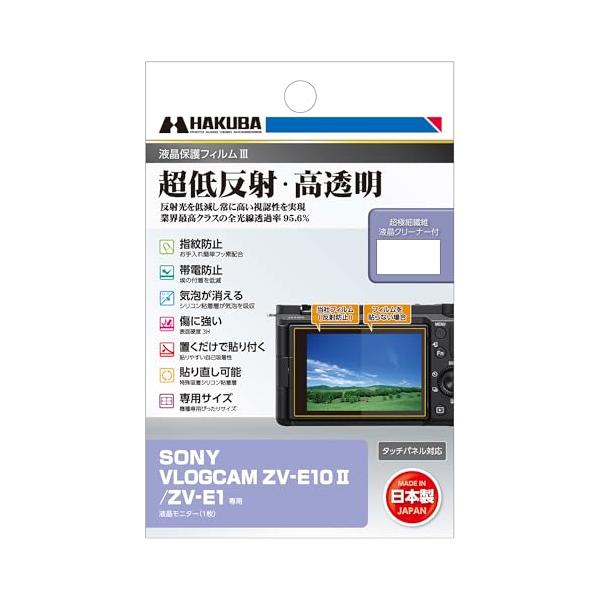 VLOGCAM ZV-E10 II / ZV-E1 専用無色/-/DGF3-SVZVE10M2・Style:VLOGCAM ZV-E10 II / ZV-E1 専用・超低反射の液晶画面保護フィルム。従来品より更に向上した全光線透過率は業界最...
