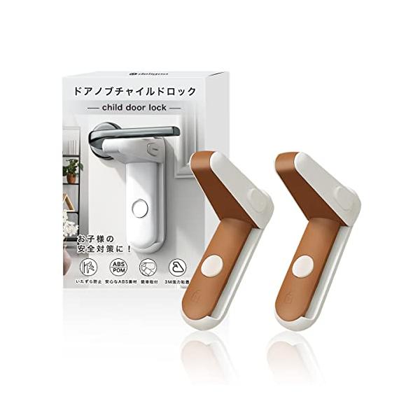 ブラウン2/-/-・Color:ブラウン2・?子供の安全にドアロック のボタンを押すとロックが解除され、大人にとって操作が簡単です。子供がドアに触れたときの事故を防ぐことができます。・? ペットの脱走防止にドアノブ ロックでドアノブを効果的...