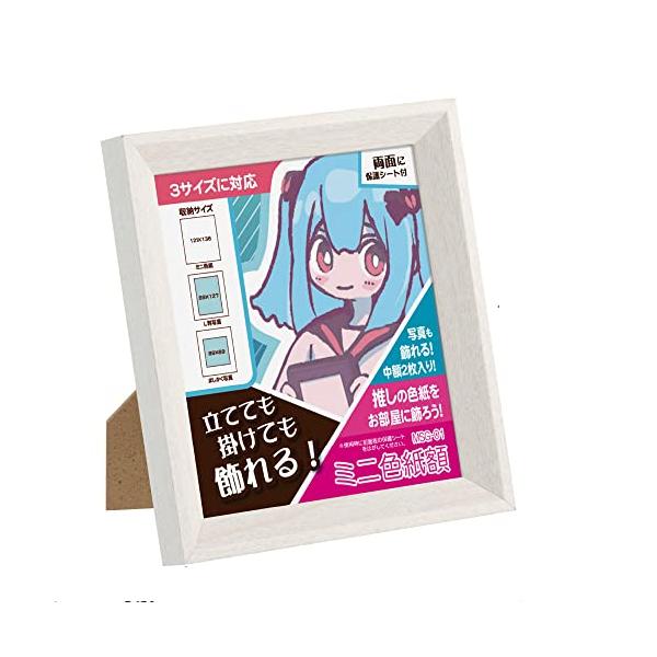 軽量ホワイト/4切り nan/FWMSG-01WT・Color:ホワイトSize:4切り nan・パッケージ個数:1・お気に入りのミニ色紙を飾って楽しめるインテリアフレーム。約121×136×2mmのミニ色紙を飾るのにちょうどいいサイズです...
