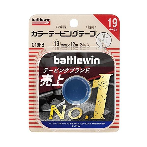 幅19mm/2巻・ベージュ 19mm幅 C19FB・・Size:19mm幅・スポーツテーピングテープサッカーやバスケットボール、バレーボールなど、激しいスポーツのケガや傷害の応急処置から、予防までアスリートをサポート。・伸びないタイプのテー...