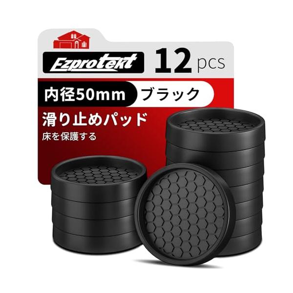 丸型-ブラック/内径50mm-12枚入り/-・Size:内径50mm-12枚入りColor:丸型-ブラック・パッケージ内容：12個滑り止めパッド。カラー：ブラック。適応サイズ：内径50mm。・強力な滑り止め：ソファの滑り止めパッドは、ソファ...