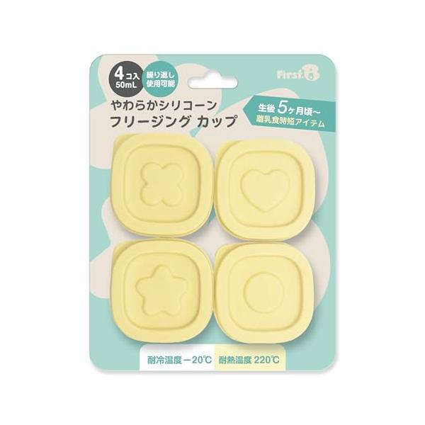 レモンイエロー/ケース＝約13.6×21.8×3.6cm/FBCUP001・Color:レモンイエロー・パッケージ個数:1・離乳食を小分け冷凍、解凍も簡単・安全のシリコーン素材・必要な分だけ冷凍・加熱・密封ふた付きでにおい移りを防止・商品詳...