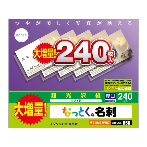 240枚光沢紙/2)厚口:240枚入り/MT-KMC2WNZ・Size:2)厚口:240枚入り・パッケージ個数:1・インクジェットプリンタで簡単・手軽にオリジナルの名刺やカードが作れる“なっとく。名刺の大増量版です。・大量に名刺を使う人に適...