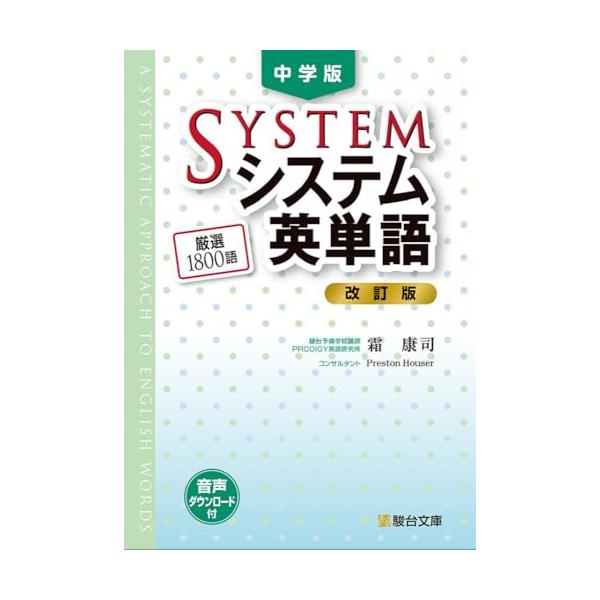 中学英語のすべてを短い例文〈キー・センテンス 560〉にギュッと凝縮 音声にすればたった40分の〈キー・センテンス〉を覚えるだけで、1800の単語、熟語はもちろん、会話表現、英文法も自然と身につき、そのまま日常会話でも使えます。 初めて英語...