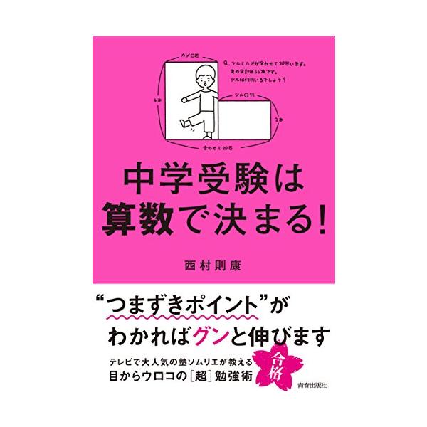 算数は他の教科より大きな差がつきやすいため、中学受験の合否は算数で決まるといっても過言ではありません。でも、「頑張っているのに全然成績が伸びない」「“うっかりミスが多い」「図形問題が苦手」など、親子の悩みが多いのも算数ならでは。難関校の問題...