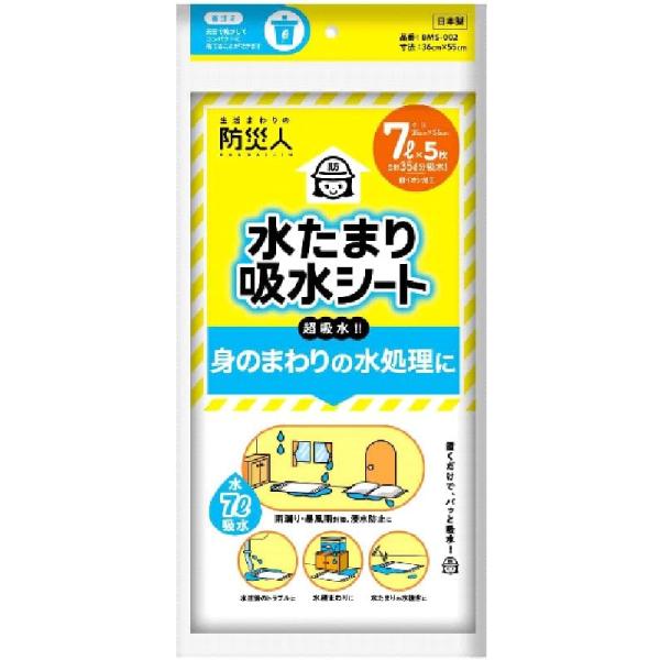 ・白 360×550×3(mm)/1枚サイズ 4904601995061・第一衛材のロングセラー商品である水たまり防水シートが、 使いやすい５枚入りで発売。 コンパクトなパッケージですが、驚くほどの吸水力。 日本製で高品質。防災やゲリラ豪雨...