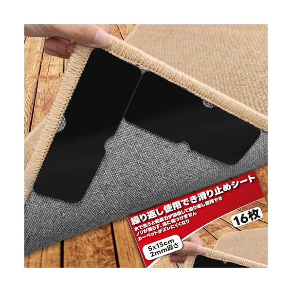 -/16枚セット/-・Size:16枚セット・新型ラグ滑り止めシート&amp;強力な固定力滑り止めテープは弊社で最新改良の高品質の両面粘着テープで作られて、普通のジェル素材ではない、伝統的な材料より強い吸着性と持久性を特徴とします，表面は超...