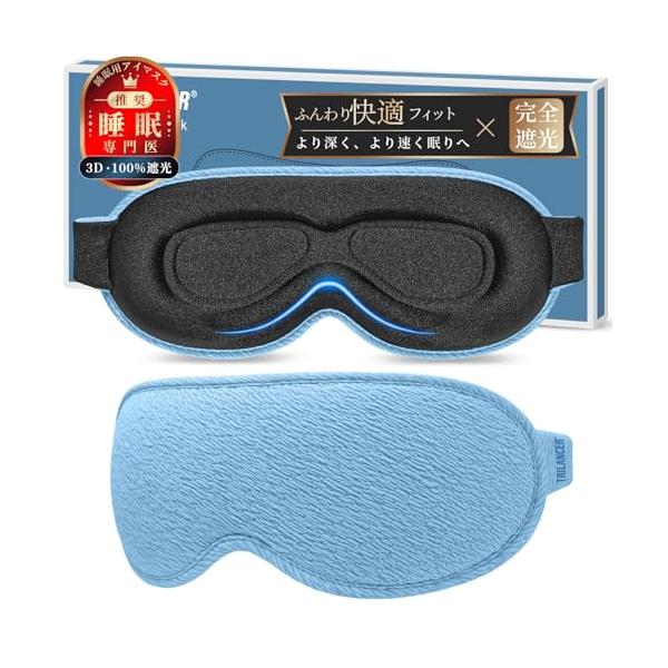 青/19 cm x 9 cm/-・Color:青・?完全遮光??- 安眠マスクの主な目的は、完全な遮光です。このアイマスクは、ユニークな28mmの高いくぼみのノーズブリッジデザインで、効果的に入り込む光を遮ります。すべての鼻の形に合うデザイ...