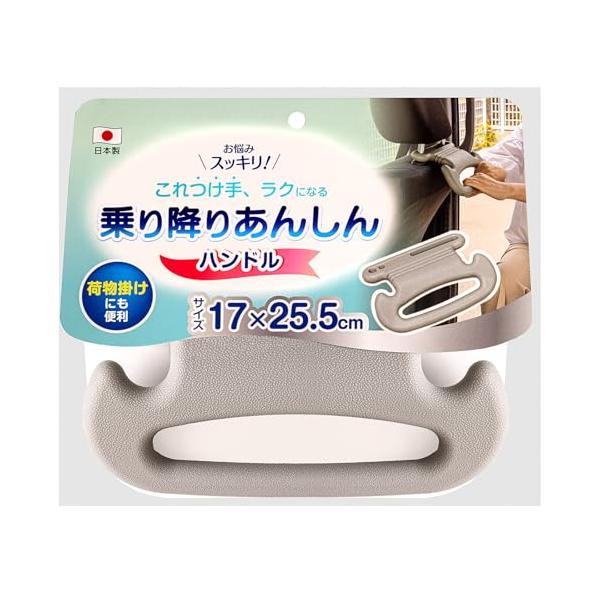 グレー/17×25.5cm/AA-63・パッケージ個数:1・車の後部座席の乗り降りや走行中の補助持手として大変便利です。・急発進や急カーブの際に、ハンドル(本品)を握ることで体を支えることができます。・持ち手のある袋を掛けることができる形状...