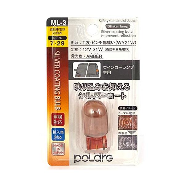 12V21Wステルスアンバー/T20/P7610A・Style:12V21WSize:T20Color:ステルスアンバー・パッケージ個数:1・定格 : 12V 21W 形状 : T20ピンチ部違い・発光色 : アンバー・入数 : 1個・車検...