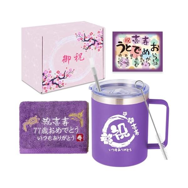 オシャレ03-喜寿-紫、350ml/350ml/YI010-1-A16・Color:03-喜寿-紫、350ml・パッケージ個数:1・喜寿祝いの特別な77歳の喜寿祝いには、真空断熱タンブラーを贈りましょう。男性、女性問わず喜んでいただけるアイ...