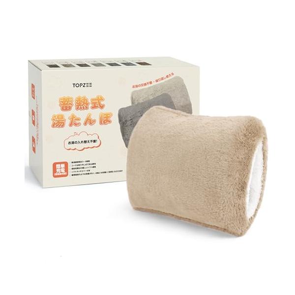 ライトカーキ/27 cm x 19 cm/-・Color:ライトカーキ・『andGIRL』2025年秋号掲載TOPZEE 蓄熱式湯たんぽ ｜冬の温もり革命！魔法のような5大革新寒さが厳しい冬を、全く新しい「あったか」体験へ。TOPZEE 充...