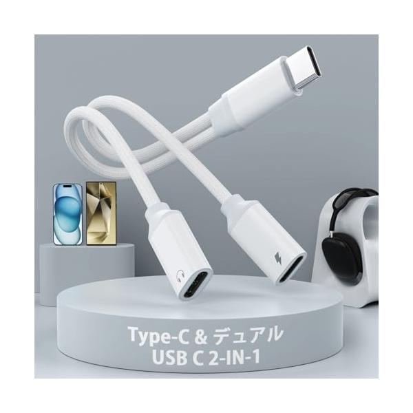 ホワイト/USB C+USB C/-・Size:USB C+USB C・??充電しながら音楽を聴くこのTypec イヤホンジャックは、1つのType-Cポートをデュアルポートに拡張するデュアルUSB Cデザインを採用しており、充電とオーディ...