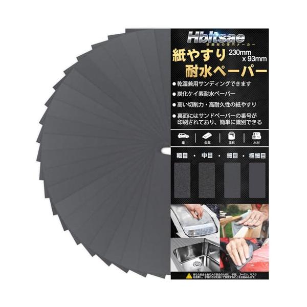5000番-21枚グレー/230mm x 93mm/-・Style:5000番-21枚・耐水ペーパー セット 5000番号、230mm×93mmのサンドペーパーが21枚入っており、数字が小さいほど表面が粗く、数字が大きいほど表面が細かくなり...