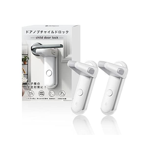ホワイト2/-/-・Color:ホワイト2・?子供の安全にドアロック のボタンを押すとロックが解除され、大人にとって操作が簡単です。子供がドアに触れたときの事故を防ぐことができます。・? ペットの脱走防止にドアノブ ロックでドアノブを効果的...