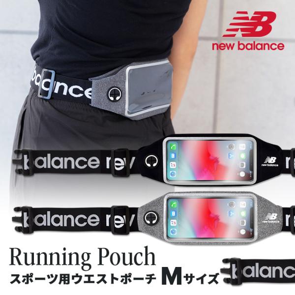 5/10まで セール品ニューバランス New Balanceランニングポーチ Mサイズアウトレットセール品 在庫限り▼対応機種iphone17 iphone17pro iphone16 iphone16pro iphone15pro iph...