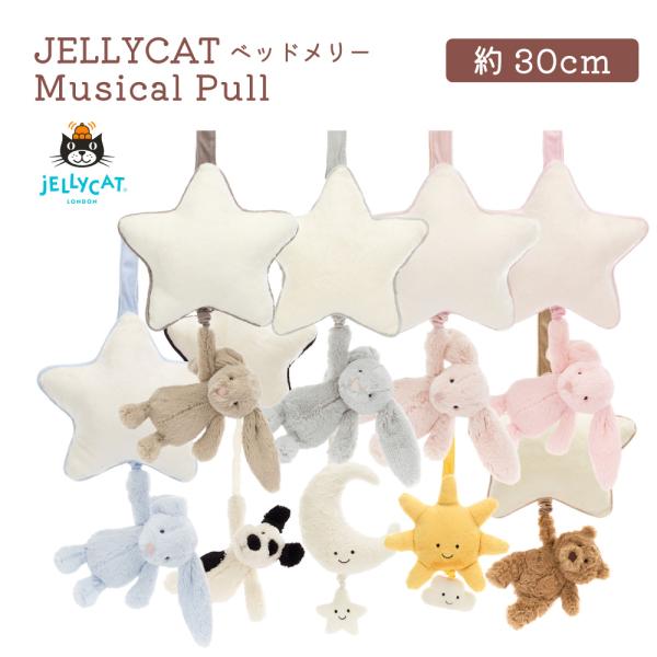 ●商品名JELLYCAT Musical Pull●商品説明愛らしいアニマル達のデザインがかわいらしく、肌触りがとてもよいです。可愛らしい星の飾りに癒されます。"JELLYCAT"は、思わず抱きしめて頬ずりしをしたくなるような優しい肌触りで...