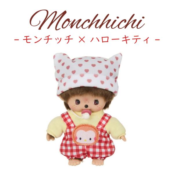 ■S ベビチッチ「JAN：4905610205080」モンチッチとキティちゃんコラボシリーズのベビチッチです。フロントの大きなタミーがかわいいポイント♪お部屋に飾ったり、一緒にお出かけしたり、ぬい撮りするのもおすすめです。[素材]ポリエステ...