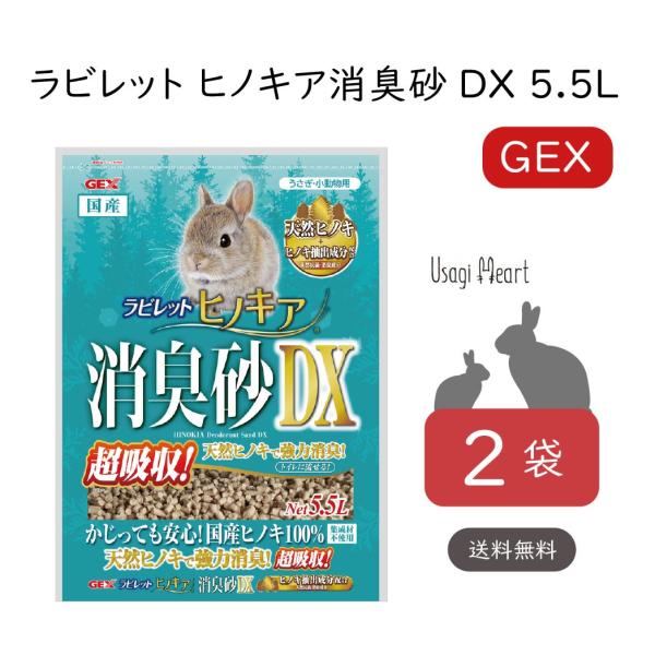 香りの高い国産天然ヒノキを主原料とし天然抗菌・消臭成分を配合。高圧縮のトイレ砂なのでしっかりオシッコを超吸収。従来品に比べて吸水量が166%UP!チャック付きで袋のまま保管も簡単!内容　5.5L×2袋商品サイズ　幅325×奥行62×高さ44...