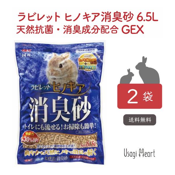 ヒノキア消臭砂がさらに使いやすく進化!吸収力約30％UP!ニオイの原因になる菌の繁殖を抑える天然抗菌・消臭成分を配合し消臭効果もUPしました。チャック付きで袋のまま保管が便利に!内容　6.5L×2袋商品サイズ　幅345×奥行60×高さ470...