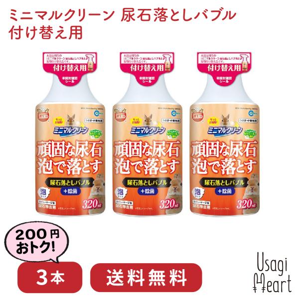 商品について　「ミニマルクリーン尿石落としバブル」　の付け替え用ボトルです。頑固な尿石 泡で落とす ・泡が汚れにまとわりついて素早く分解。　頑固な尿石もこすらずスッキリ！※汚れが落ちにくい時はスポンジなどで軽くこすって、洗い流してください。...
