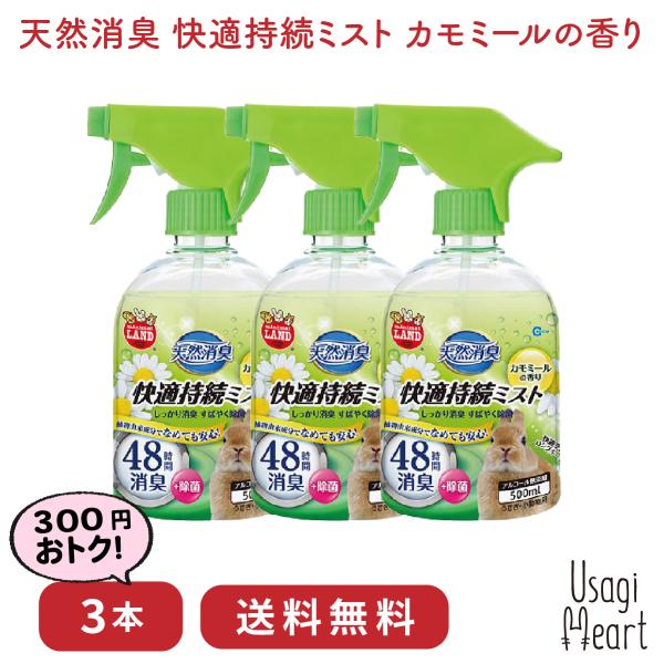 商品について　48時間効果が続く消臭剤・植物由来の消臭・除菌成分配合&amp;アルコール無添加で、なめても安心。うさぎさんの生活空間をいつも清潔に保ちます。※すべての菌を除菌するわけではありません。・イヤな臭いを抑えて、さわやかなカモミール...