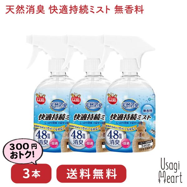 商品について　48時間効果が続く消臭剤・植物由来の消臭・除菌成分配合&amp;アルコール無添加で、なめても安心。うさぎさんの生活空間をいつも清潔に保ちます。※すべての菌を除菌するわけではありません。無香料で、臭いに敏感なうさぎさんにも安心。...